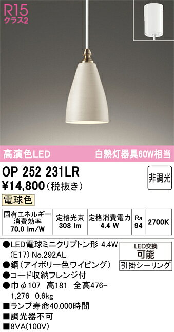 OP252231LROP252231LRペンダント LED簡単取付 畳数設定無し取付方法： 引掛シーリング取付式