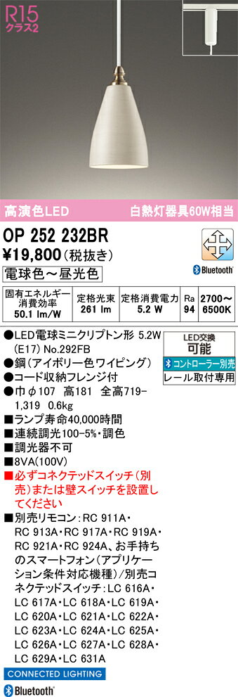 OP252232BROP252232BRペンダント 配線ダクト用 LED リモコン別売配線ダクト用 畳数設定無し取付方法： 配線ダクト用