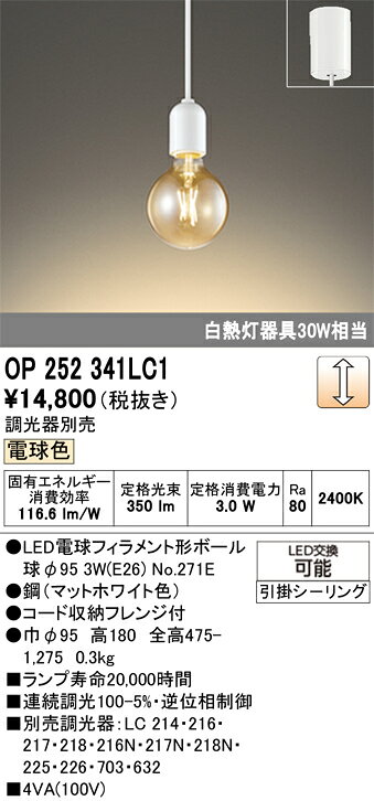 OP252341LC1OP252341LC1ペンダント LED簡単取付 畳数設定無し取付方法： 引掛シーリング取付式