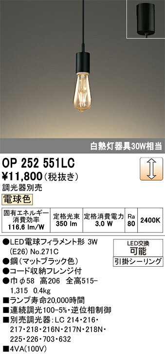 OP252551LCOP252551LCペンダント LED簡単取付 畳数設定無し取付方法： 引掛シーリング取付式