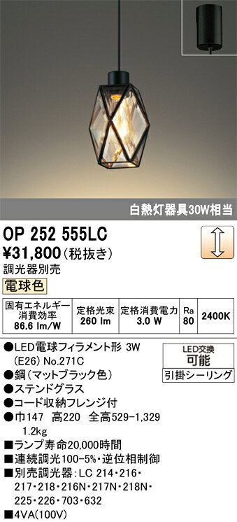 OP252555LCOP252555LCペンダント LED簡単取付 畳数設定無し取付方法： 引掛シーリング取付式