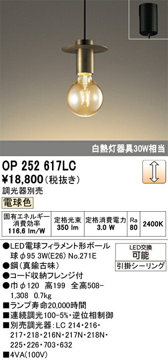 OP252617LCOP252617LCペンダント LED簡単取付 畳数設定無し取付方法： 引掛シーリング取付式