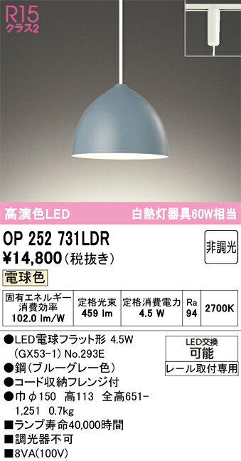 OP252731LDROP252731LDRペンダント 配線ダクト用 LED配線ダクト用 畳数設定無し取付方法： 配線ダクト用