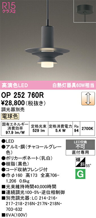 OP252760ROP252760Rペンダント LED電気工事必要 畳数設定無し