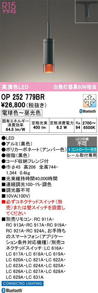 OP252779BROP252779BRペンダント 配線ダクト用 LED リモコン別売配線ダクト用 畳数設定無し取付方法： 配線ダクト用