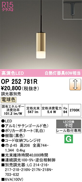 OP252781ROP252781Rペンダント 配線ダクト用 LED配線ダクト用 畳数設定無し取付方法： 配線ダクト用