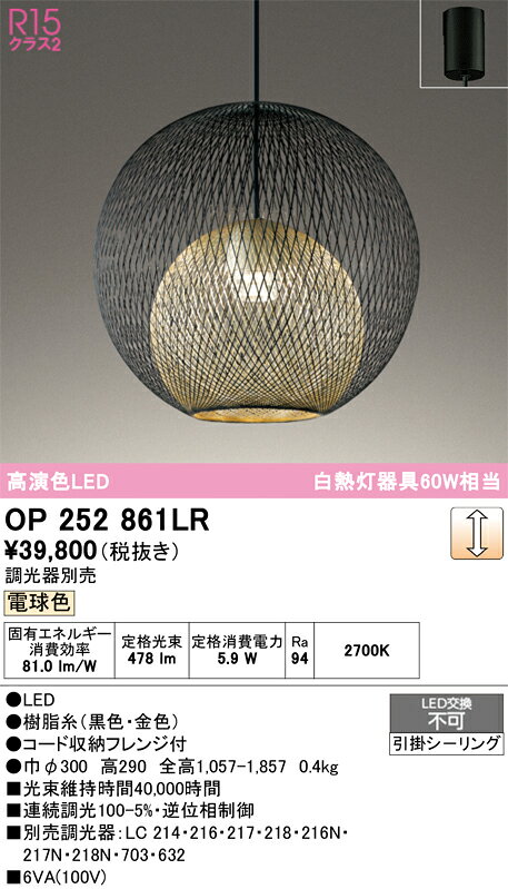 OP252861LROP252861LRペンダント LED簡単取付 畳数設定無し取付方法： 引掛シーリング取付式