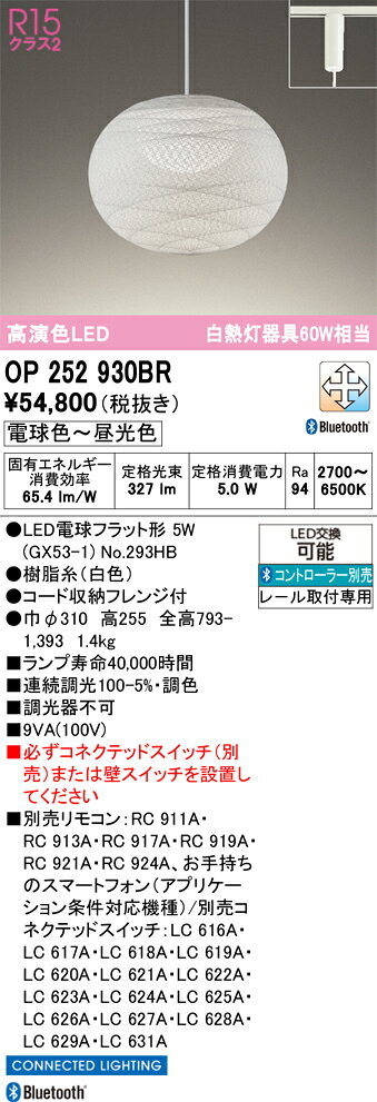 OP252930BROP252930BRコントローラー別売ペンダント 配線ダクト用 LED リモコン別売配線ダクト用 畳数設定無し取付方法： 配線ダクト用