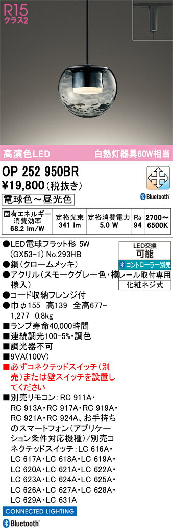 OP252950BROP252950BRコントローラー別売ペンダント 配線ダクト用 LED リモコン別売配線ダクト用 畳数設定無し取付方法： 配線ダクト用