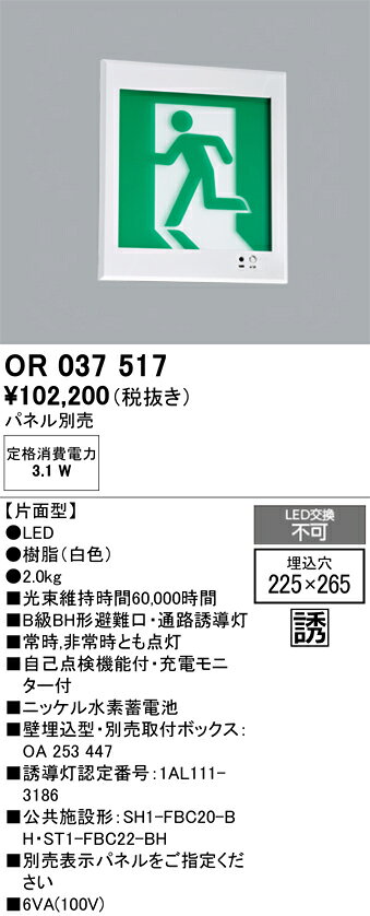 OR037517OR037517ベースライト 誘導灯 LED電気工事必要 畳数設定無し