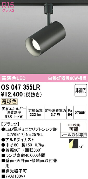 OS047355LROS047355LRスポットライト 配線ダクト用 LED配線ダクト用 畳数設定無し取付方法： 配線ダクト用