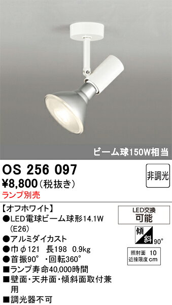 OS256097OS256097スポットライト LED電気工事必要 畳数設定無し
