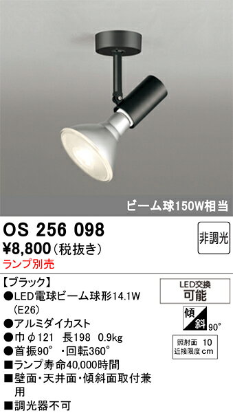 OS256098OS256098スポットライト LED電気工事必要 畳数設定無し