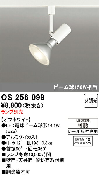 OS256099OS256099スポットライト 配線ダクト用 LED配線ダクト用 畳数設定無し取付方法： 配線ダクト用