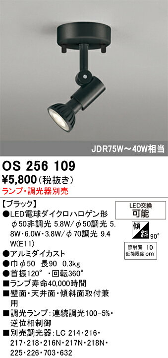OS256109OS256109スポットライト LED電気工事必要 畳数設定無し