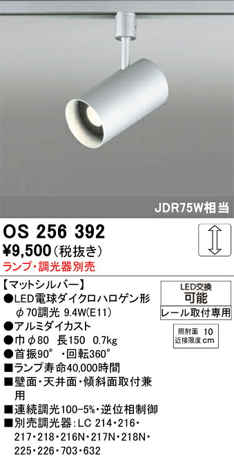 OS256392OS256392【商品画像のLEDランプは別売です。用途に応じ別途ご注文をお願いいたします。】調光器別売スポットライト 配線ダクト用 LED配線ダクト用 畳数設定無し取付方法： 配線ダクト用
