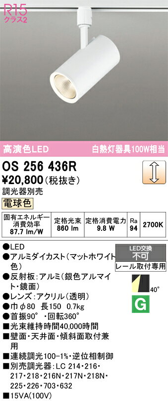 OS256436ROS256436Rスポットライト 配線ダクト用 LED配線ダクト用 畳数設定無し取付方法： 配線ダクト用