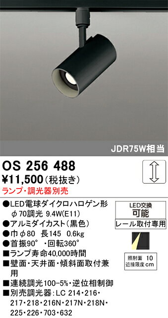 OS256488OS256488スポットライト 配線ダクト用 LED配線ダクト用 畳数設定無し取付方法： 配線ダクト用