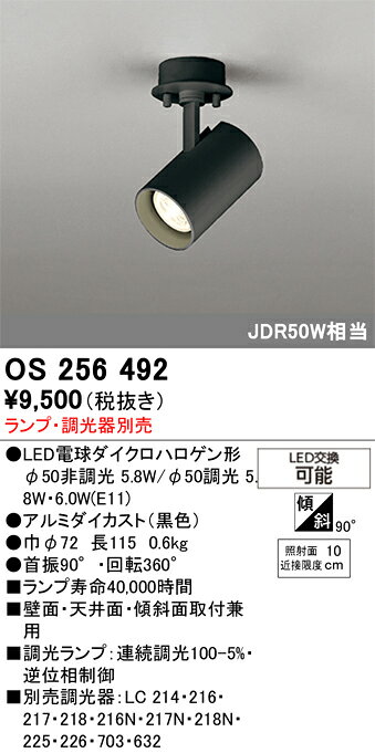 OS256492OS256492スポットライト LED電気工事必要 畳数設定無し