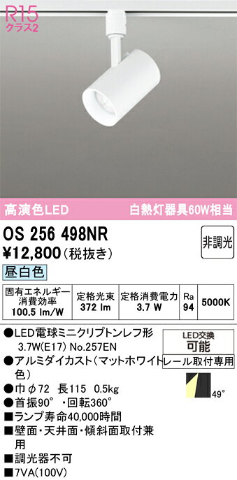 OS256498NROS256498NRスポットライト 配線ダクト用 LED配線ダクト用 畳数設定無し取付方法： 配線ダクト用