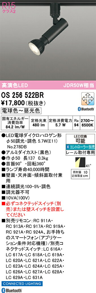 OS256522BROS256522BRコントローラー別売スポットライト 配線ダクト用 LED リモコン別売配線ダクト用 畳数設定無し取付方法： 配線ダクト用