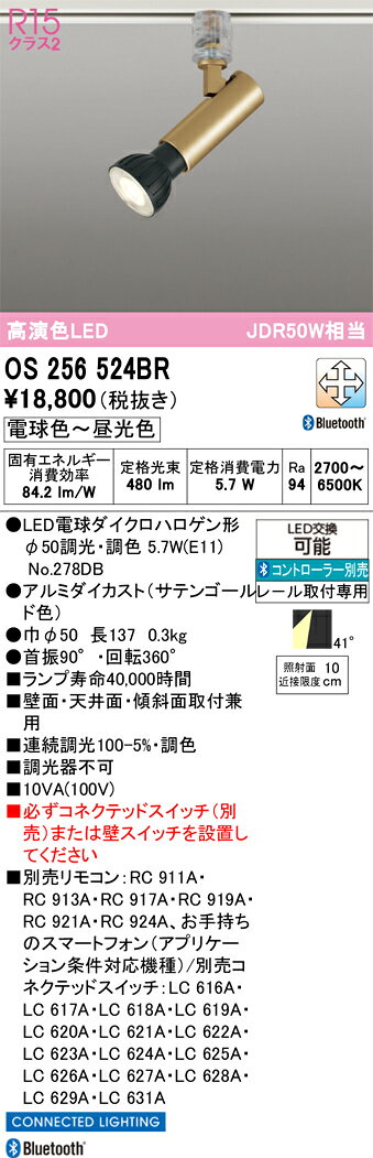 OS256524BROS256524BRコントローラー別売スポットライト 配線ダクト用 LED リモコン別売配線ダクト用 畳数設定無し取付方法： 配線ダクト用