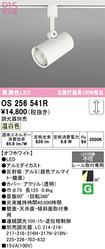 OS256541ROS256541Rこの商品は特価品の為、不良品等が発生した場合は必ず物物交換のみの対応になります。スポットライト 配線ダクト用 LED配線ダクト用 畳数設定無し取付方法： 配線ダクト用