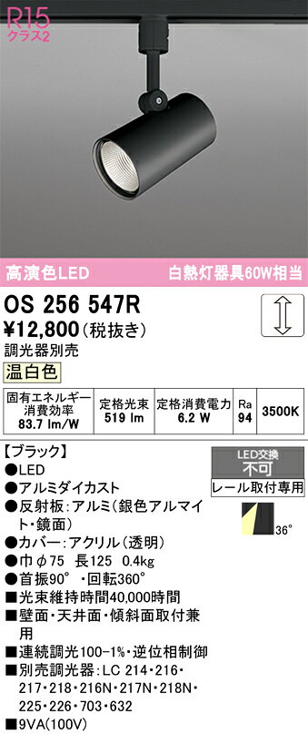 OS256547ROS256547Rこの商品は特価品の為、不良品等が発生した場合は必ず物物交換のみの対応になります。スポットライト 配線ダクト用 LED配線ダクト用 畳数設定無し取付方法： 配線ダクト用