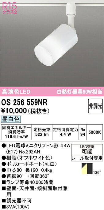 OS256559NROS256559NRこの商品は特価品の為、不良品等が発生した場合は必ず物物交換のみの対応になります。スポットライト 配線ダクト用 LED配線ダクト用 畳数設定無し取付方法： 配線ダクト用