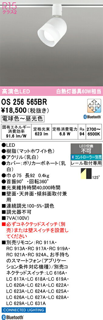 OS256565BROS256565BRスポットライト 配線ダクト用 LED リモコン別売配線ダクト用 畳数設定無し取付方法： 配線ダクト用