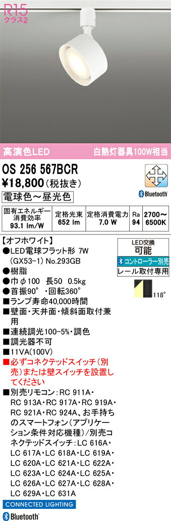 OS256567BCROS256567BCRスポットライト 配線ダクト用 LED リモコン別売配線ダクト用 畳数設定無し取付方法： 配線ダクト用