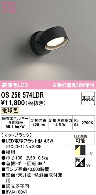 OS256574LDROS256574LDRスポットライト LED電気工事必要 畳数設定無し