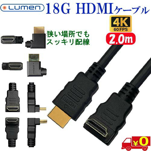 【送料無料 ポスト投函】 HDMIケーブル　オス／オス　2m　【LDC-18LH20】 上 / 下 / 右 / 左の4タイプの向きに対応したHDMIケーブルで 狭いスペースでも使いやすいデザインで、スッキリ配線することが可能です。 高解像度...