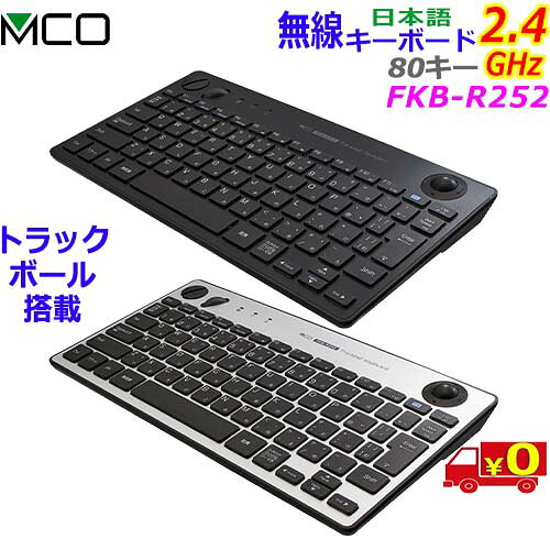 【送料無料】 無線トラックボールキーボード[FKB-R252] 光学式トラックボールを搭載2.4GHz接続のワイヤレスキーボード ◆ 4段階の速度調整が可能な光学式トラックボール搭載 親指で快適な操作が可能な光学式トラックボール搭載 19m...