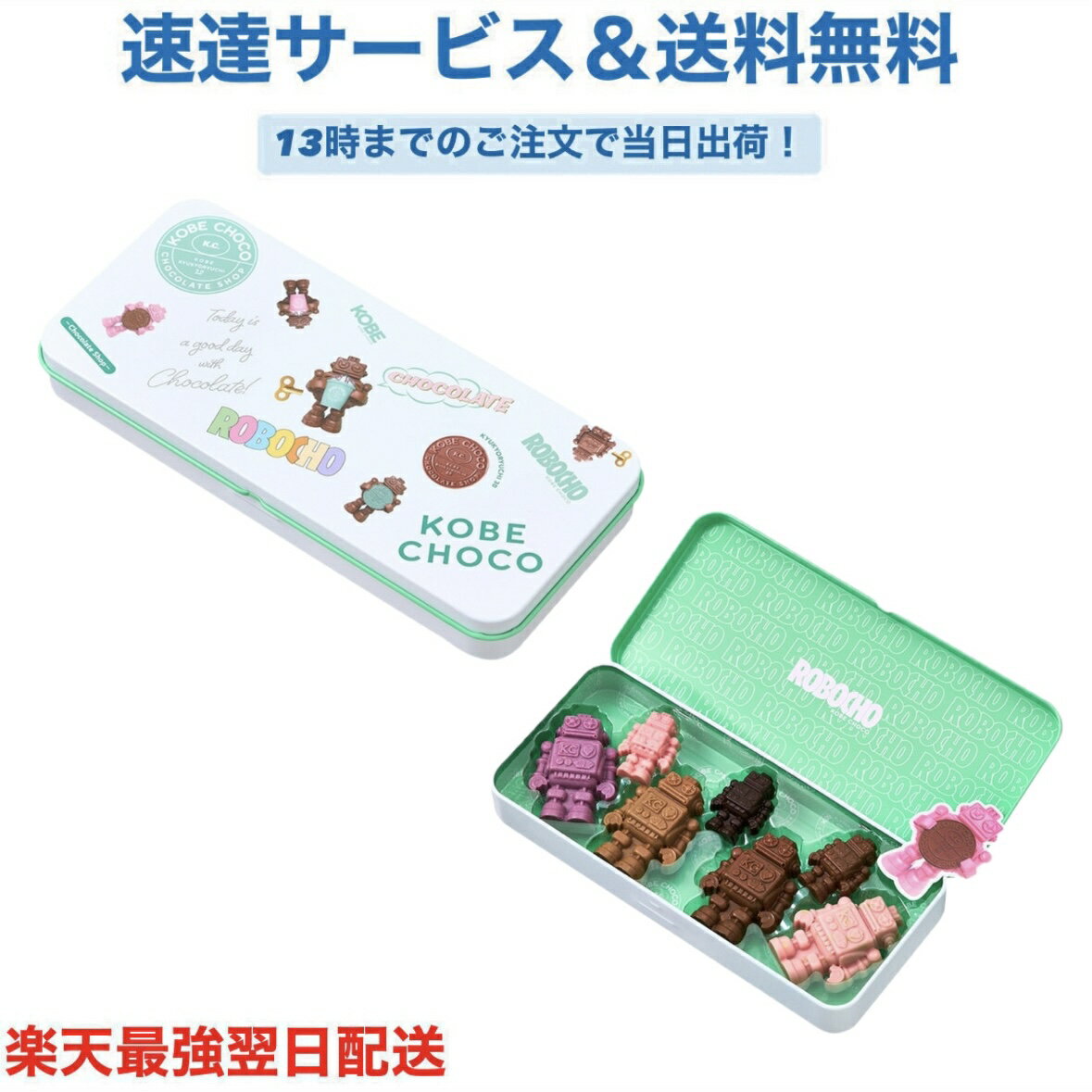 ロボチョ缶 オリジナル アソート 7個入り KOBE CHOCO Robocho バレンタイン チョコ プレゼント かわいい ギフト ご褒美 ホワイトデー 男性 女性 彼氏 彼女 友達 男友達 女友達 義理チョコ 友チョコ 可愛い プチギフ...