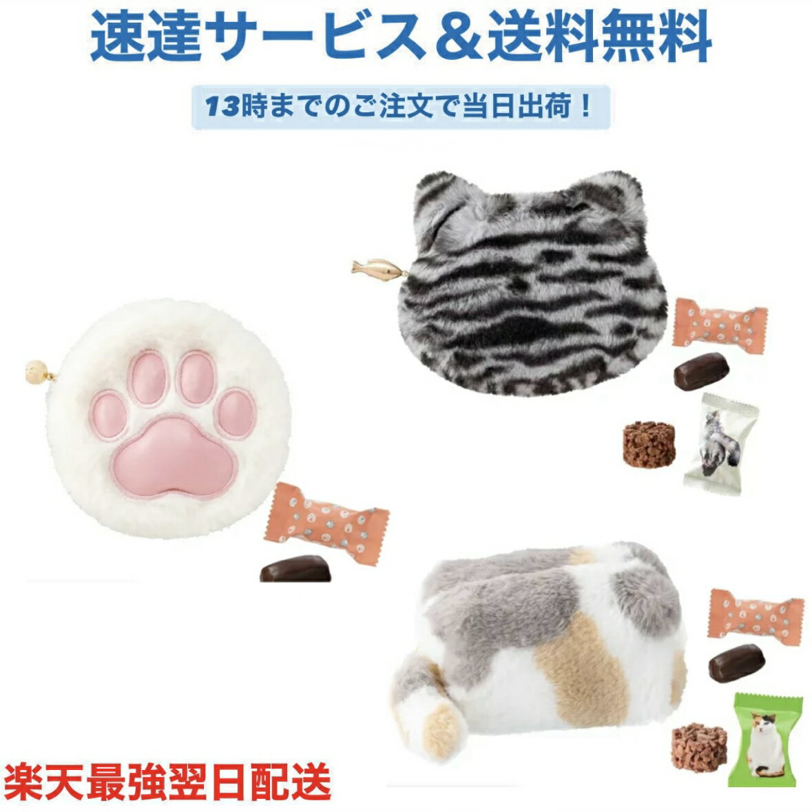 メリーチョコレート ねこみゃみれ もふにゃふポーチ(サバトラ) ／もふぷにポーチ(白猫)／にゃんポーチ(パステル三毛) バレンタイン チョコ プレゼント かわいい ギフト ご褒美 ホワイトデー 男性 女性 彼氏 彼女 友達 男友達 女友達 ...