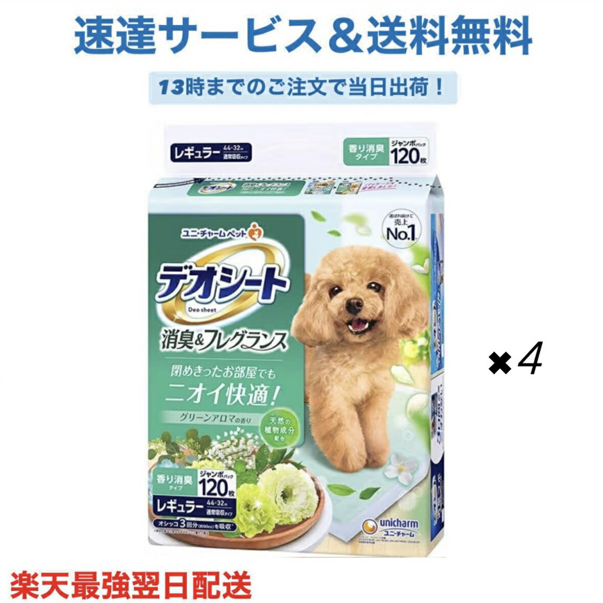 デオシート 消臭＆フレグランス グリーンアロマの香り レギュラー 120枚×4コ 送料無料 デオシート 消臭＆フレグランス グリーンアロマの香り レギュラー 120枚×4コ 送料無料 デオシート 消臭＆フレグランス グリーンアロマの香り レ...