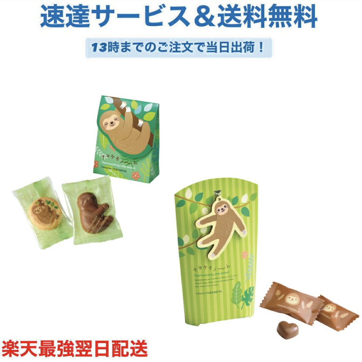 ナマケモノーん バレンタイン チョコレート チョコ プレゼント かわいい ギフト ご褒美 ホワイトデー 男性 女性 彼氏 彼女 友達 男友達 女友達 義理チョコ 友チョコ 可愛い プチギフト プレゼント 職場 会社 ばらまき ナマケモノーん...