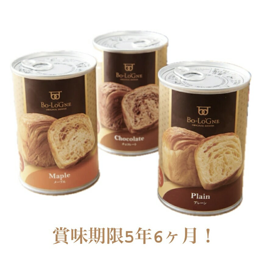 缶deボローニャ 選べるセット プレーン メープル チョコレート 非常食 防災 保存食 長期保存パン 備蓄 缶入りパン 缶パン 大容量 業務用 一人暮らし 家族 ローリングストック 子どもも食べやすい 美味しい おやつ おいしい 防災グッズ...