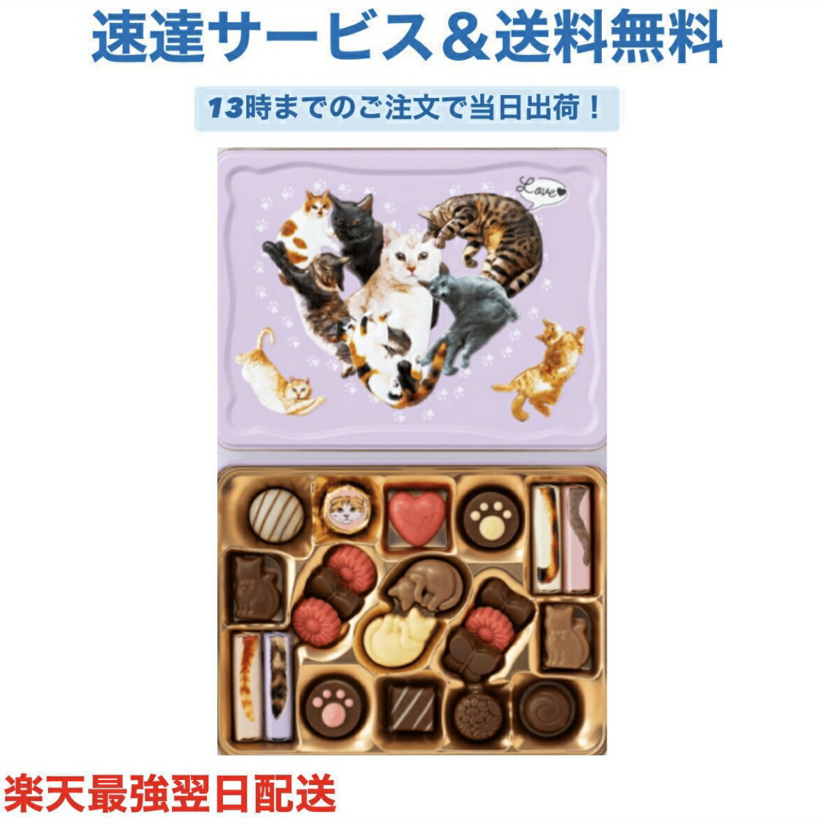 商品情報商品説明メリーチョコレート ねこみゃみれ にゃそーてっどチョコレート バレンタイン チョコ プレゼント かわいい ギフト ご褒美 ホワイトデー 男性 女性 彼氏 彼女 友達 男友達 女友達 義理チョコ 友チョコ 可愛い プチギフト ...