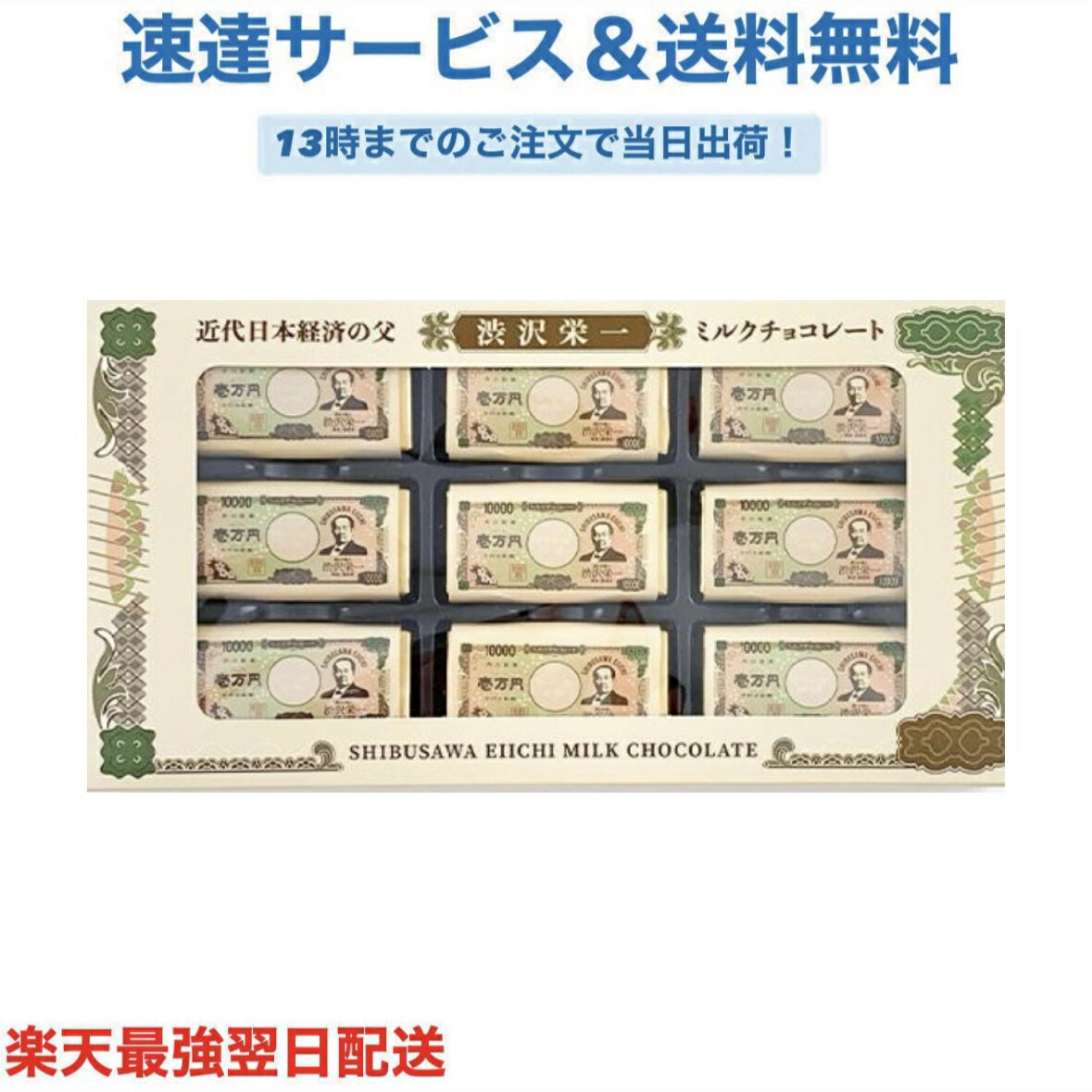 渋沢栄一ミニチョコ 9個 バレンタイン チョコ プレゼント ホワイトデー 義理チョコ 友チョコ 可愛い プチギフト プレゼント 職場 会社 ばらまき 渋沢栄一ミニチョコ 9個 バレンタイン チョコ プレゼント ホワイトデー 義理チョコ 友チ...