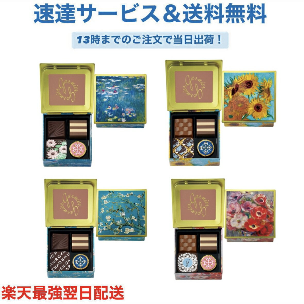 ガルニエ バレンタイン2026 チョコレート アート缶 睡蓮の池 ひまわり 花咲くアーモンドの枝 アネモネ チョコ プレゼント かわいい ギフト ご褒美 ホワイトデー 男性 女性 彼氏 義理チョコ 友チョコ 可愛い プチギフト プレゼント ...