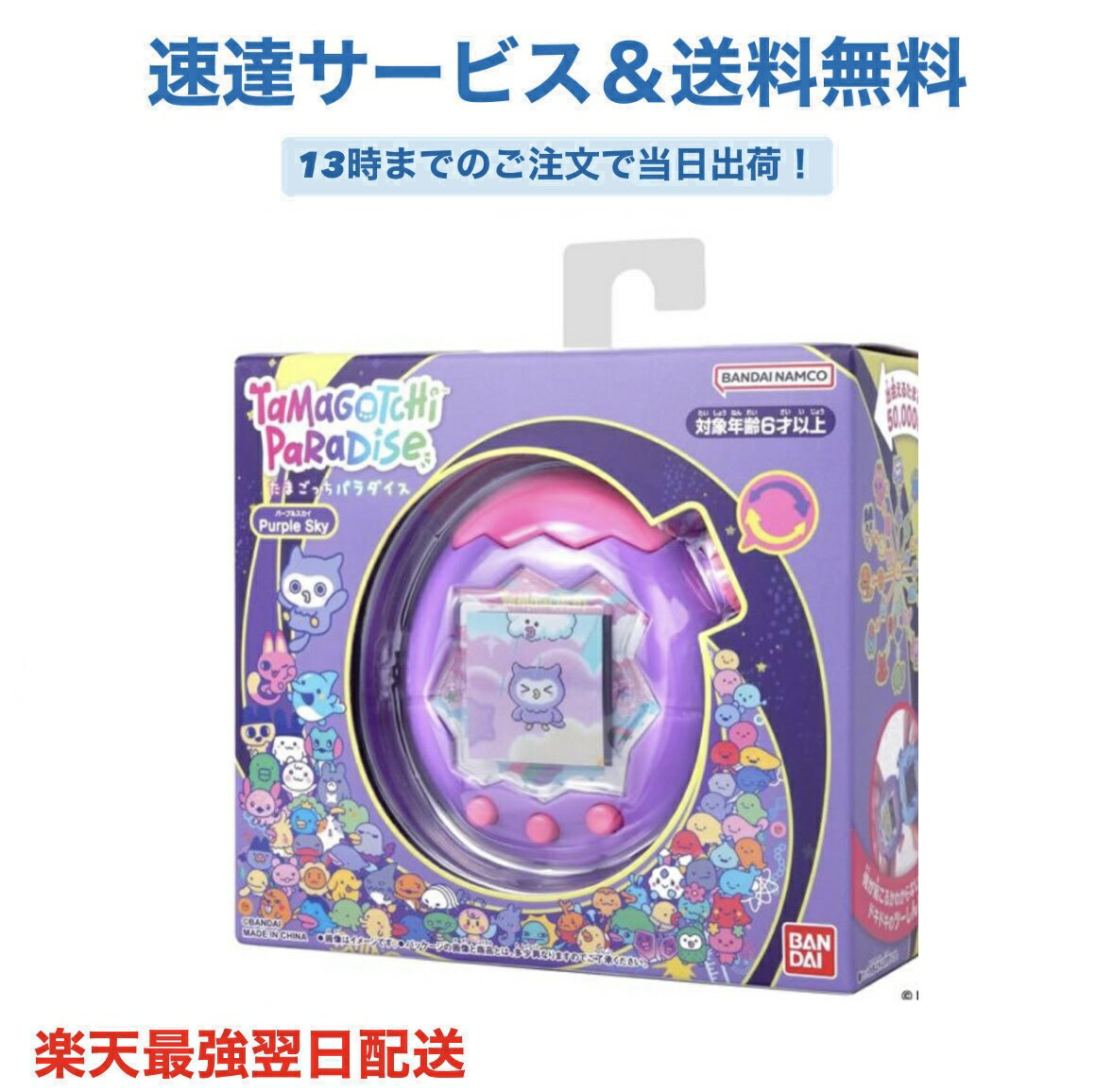 バンダイ たまごっちパラダイス パープル Tamagotchi Paradise Purple Sky 誕生日プレゼント デジタルペット 育成ゲーム プレゼント トイ カラー液晶 おもちゃ 小学生 子供 女の子 男の子 コレクション 定番 ...