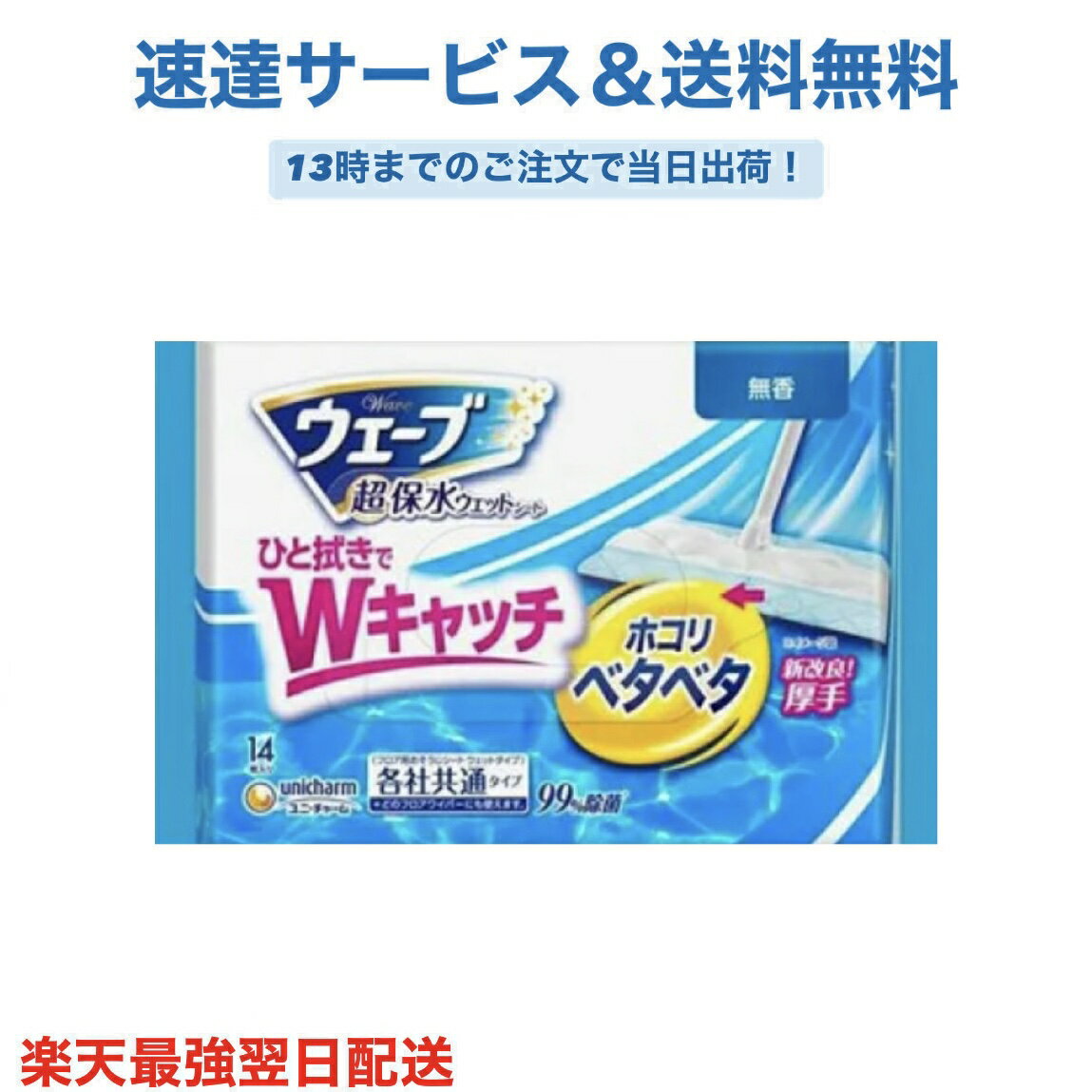 ウェーブ フロア用 ウェットシート 14枚 ユニ・チャーム 年末掃除 掃除用品 送料無料 ウェーブ フロア用 ウェットシート 14枚 ユニ・チャーム 年末掃除 掃除用品 送料無料 ウェーブ フロア用 ウェットシート 14枚 ユニ・チャーム ...
