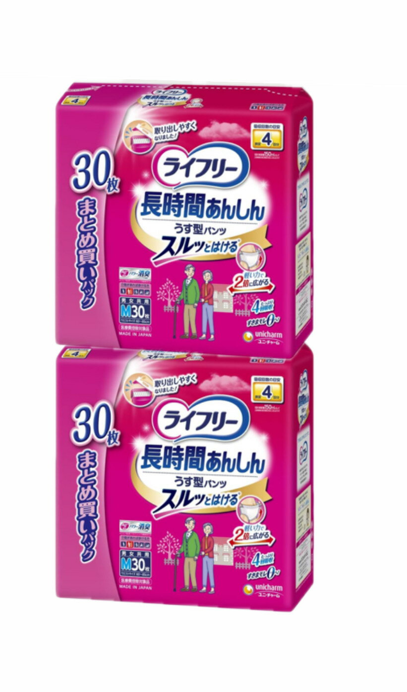 ライフリー 長時間あんしんうす型パンツ M30枚×2袋 4回吸収 大人用おむつ 紙おむつ 紙オムツ 介護用おむつ 紙パンツ大人用 消臭 尿もれ 介護用品 パンツ ユニ・チャーム まとめ買い 【下着のような履き心地】 (計60枚 ケース販売)...