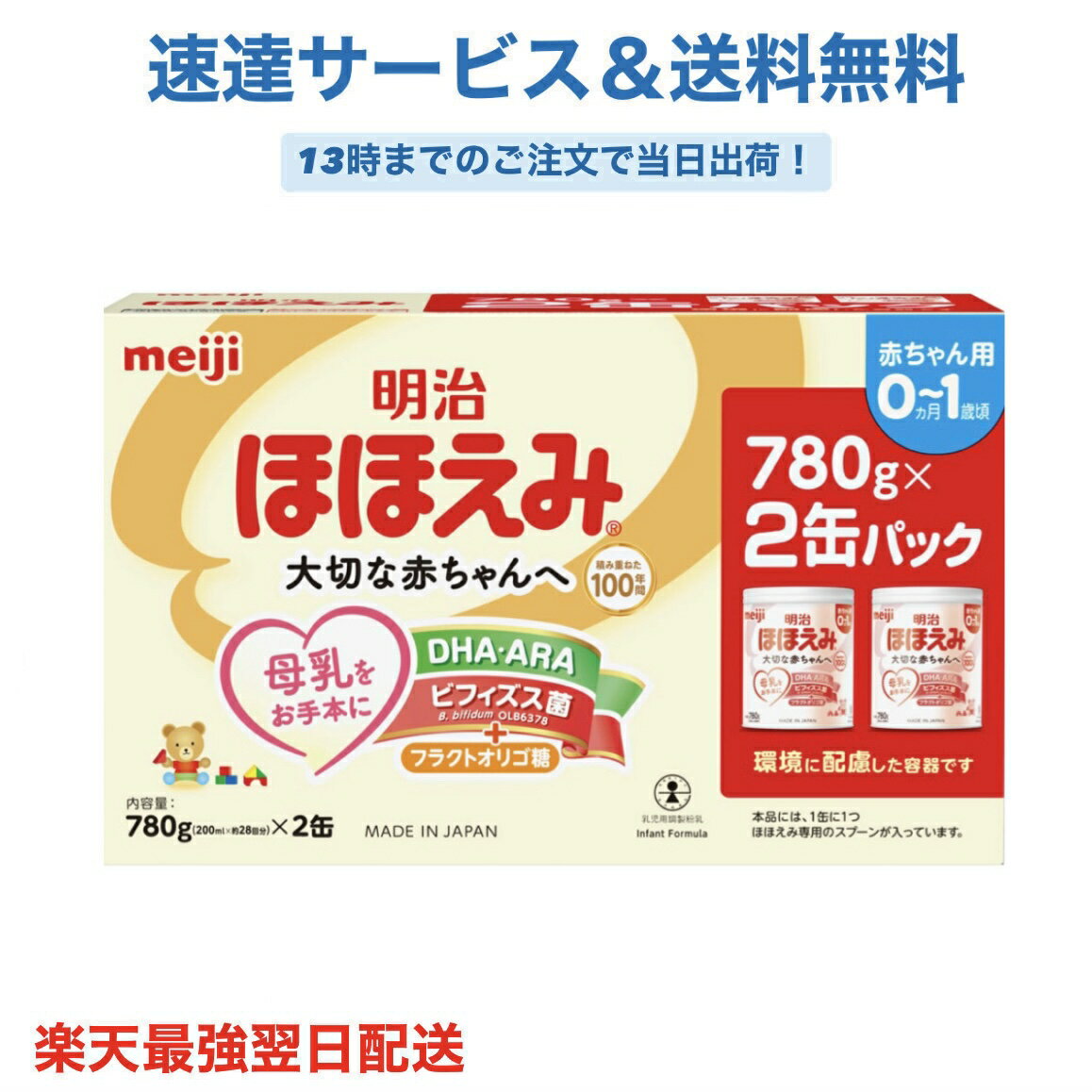 明治ほほえみ(780g×2缶入) 赤ちゃん 粉ミルク送料無料~1歳頃 送料無料 明治ほほえみ(780g×2缶入) 赤ちゃん 粉ミルク送料無料~1歳頃 送料無料 明治ほほえみ(780g×2缶入) 赤ちゃん 粉ミルク送料無料~1歳頃 送料無料 5