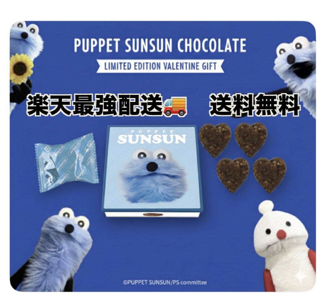 パペット スンスン クランチチョコ缶 バレンタイン チョコ プレゼント かわいい ギフト ご褒美 ホワイトデー 男性 女性 彼氏 彼女 友達 男友達 女友達 義理チョコ 友チョコ 可愛い プチギフト プレゼント 職場 会社 ばらまき パペッ...