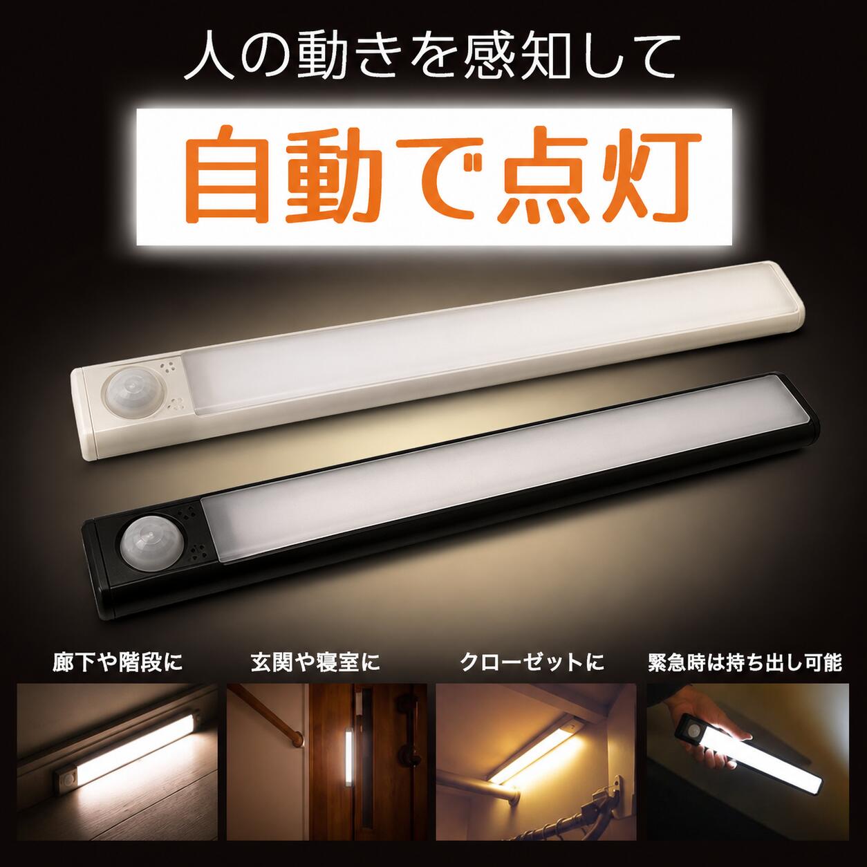 人感センサーLEDライト 暗い場所を自動で照らす、USB充電式センサーライト 商品特徴 人感センサー搭載 人の動きを感知して自動で点灯・消灯。必要な時だけ点灯するので省エネです。 明暗センサー搭載 周囲が暗い時のみ点灯し、日中の無駄な点灯を...