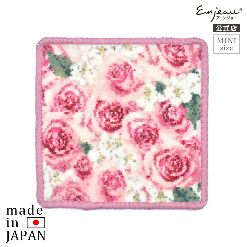 商品説明 くすみピンクのバラを敷き詰めた大人かわいいシリーズ【ロゼッタ】シリーズのミニハンカチ。 上品なバラを総柄で仕上げることで、折りたたんでどこから見てもバラ柄が見え、華やかに彩ります。 ふんわりと包み込むような厚みのある質感が心地いい...