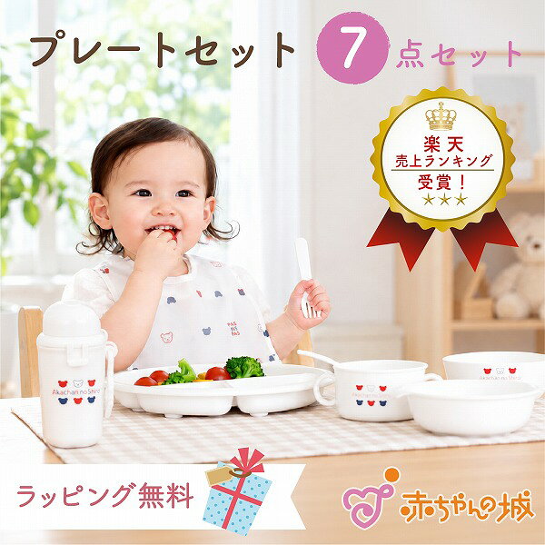 製品仕様 【この商品はラッピング無料対象商品です】 商品名 プレートセット　トリコロール 素材／材質 ・BPA(ビスフェノールA)フリー ・BPS(ビスフェノールS)フリー 茶碗(ポリプロピレン)両手コップ(ポリプロピレン)ランチプレート(...